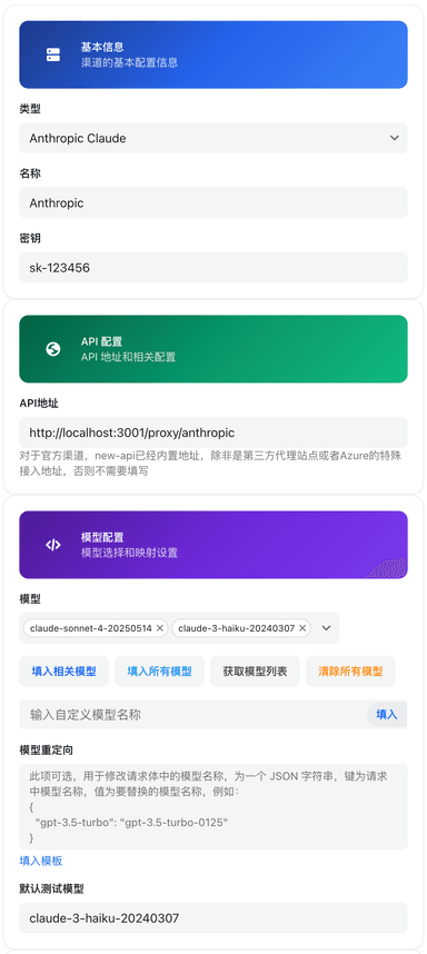 New API 接入指南 - GPT-Load