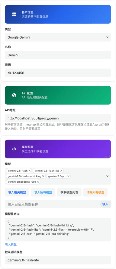 New API 接入指南 - GPT-Load